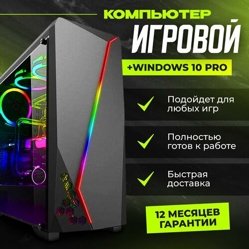 Игровой компьютер Intel Core i7 RX 580 16 ГБ SSD+HDD