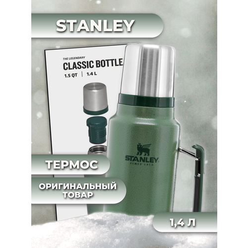 Термос STANLEY (10-12417-001) Classic Bottle "темно-зеленый" 1,4л/нержавеющая сталь/с собой/в поход/в подарок/в машину/на природу/туризм/в поездку