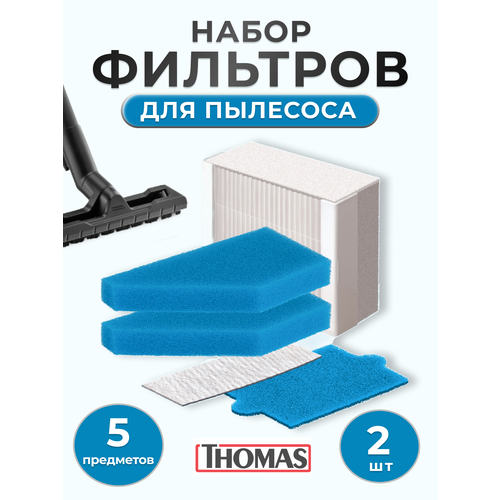 Набор нера фильтров для пылесоса Thomas (Томас) 787241, 787, 241, 99 / Drybox Amfibia, AquaBox / Thomas XT/XS