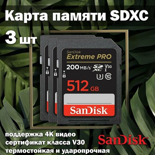 Карта памяти SanDisk Extreme PRO V30 SDXC 512GB 3 шт.