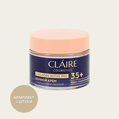 Claire Collagen Active Pro ночной крем для лица 35+ 50мл, 2шт