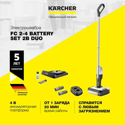 Электрошвабра Karcher FC 2-4 Battery Set 2B Duo *EU 1.056-206.0, с системой 2 резервуаров, быстрозарядное устройство, автоматическое включение и выключение