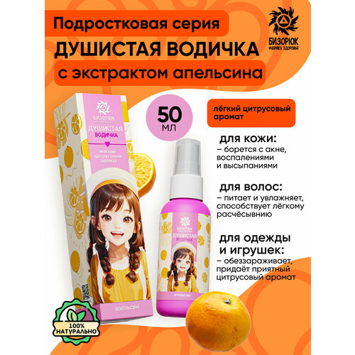 Увлажняющее средство для подростков и детей с ароматом апельсина