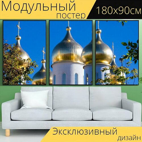 Модульный постер "Москва, церковь, православные" 180 x 90 см. для интерьера