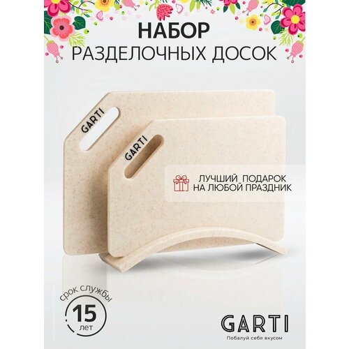 Набор разделочных досок Garti Prime Champagne Solid Surface