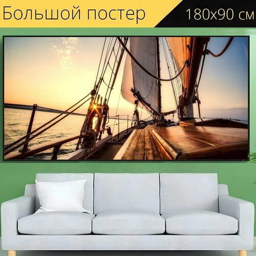 Большой постер "Парусный спорт, парусное судно, лодка" 180 x 90 см. для интерьера