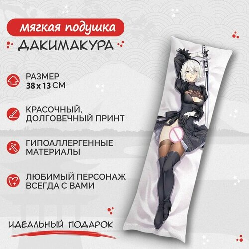 Подушка Дакимакура Nier Automata - 2B 38 см. арт. B0829