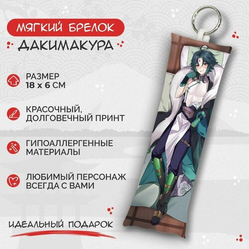 Брелок Anime Dakimakura, мультиколор