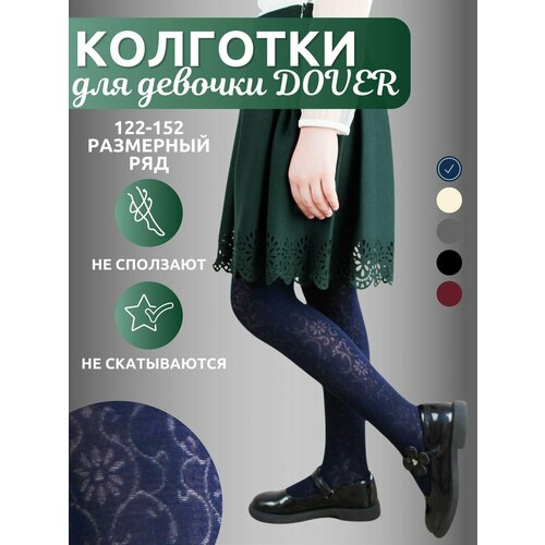 Колготки Dover Колготки для девочек Dover, 100 ден/колготки школа/хлопок+модал/колготки детские повседневные, 100 den, размер 122-128/7-8 лет, синий