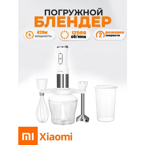 Погружной блендер Xiaomi Ocooker CD-HB01 + качественный переходник в подарок