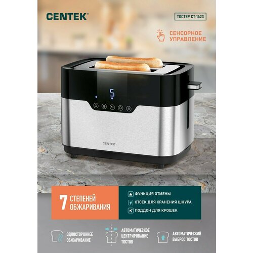 Тостер CENTEK CT-1423 (серебристый/черный)