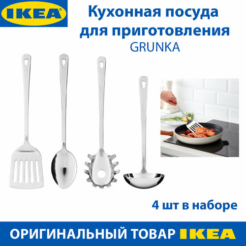Кухонная посуда для приготовления IKEA GRUNKA (грунка), из нержавеющей стали, 4 предмета в наборе