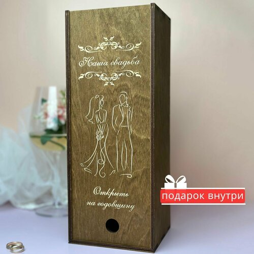 Подарочная коробка деревянная для вина "Wedding day" Свадьбатека