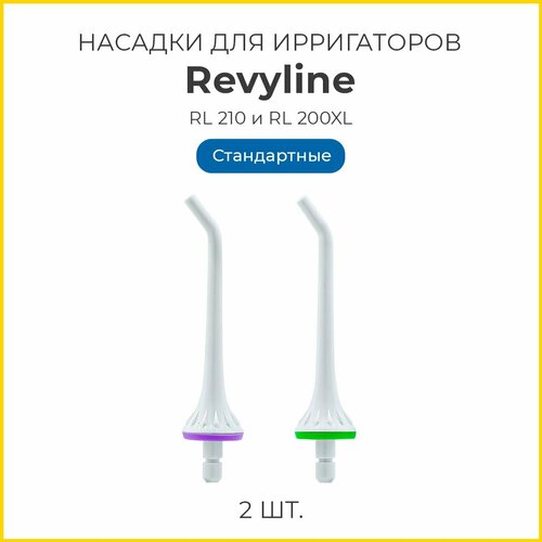 Сменные насадки для ирригаторов Revyline RL 210, RL 200/200XL стандартные, 2 шт.