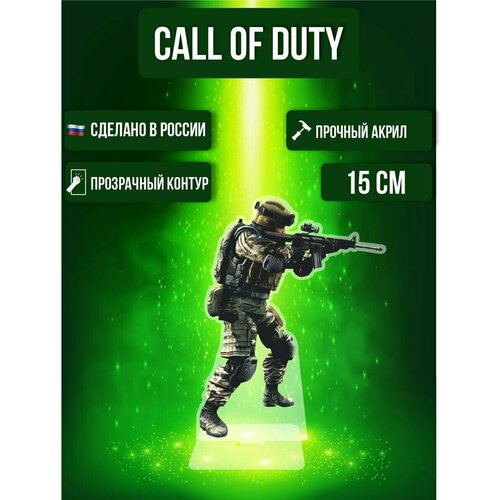 Фигурка акриловая Game Call of Duty Игра Кол оф Дьюти
