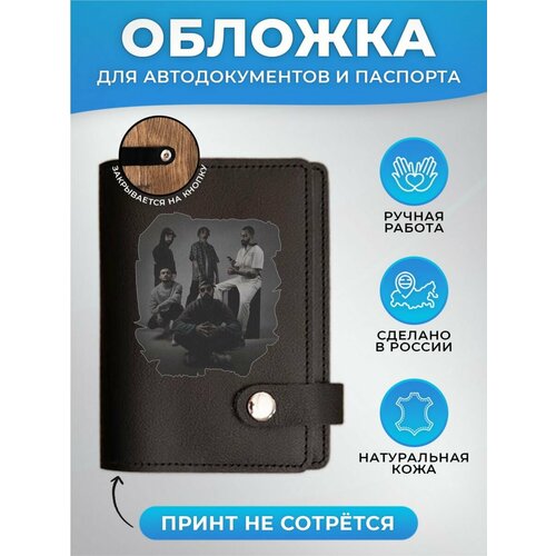 Обложка для автодокументов RUSSIAN HandMade Обложка для автодокументов и паспорта Мияги, Эндшпиль OPAUTO237, черный