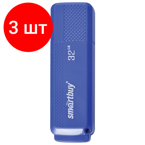 Комплект 3 шт, Флеш-диск 32 GB, SMARTBUY Dock, USB 2.0, синий, SB32GBDK-B