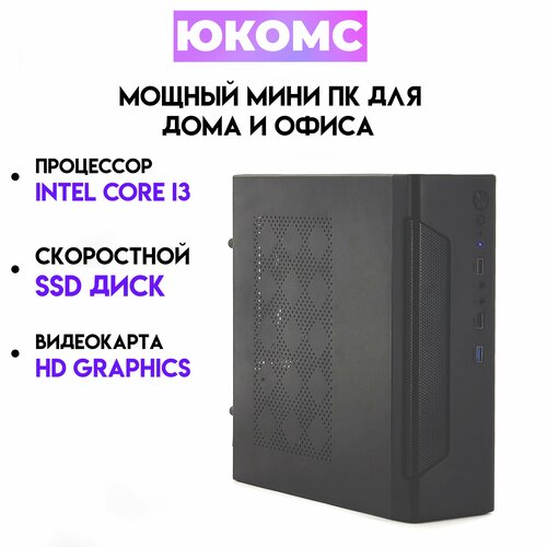 Мини PC юкомс Core i3 4160, SSD 240GB, HDD 1TB, 8gb DDR3, БП 200w, win 10 pro, Exegate mini case