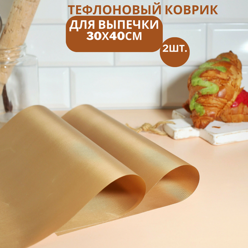 Коврик тефлоновый для выпечки и запекания 30х40см - 2шт