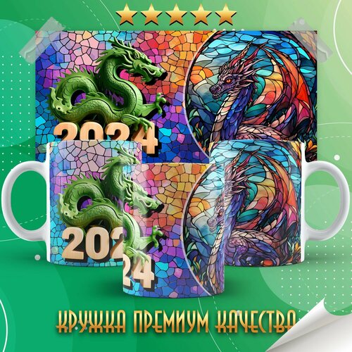 Кружка "Stained Dragons / Винтажные Драконы" PrintMania 330мл