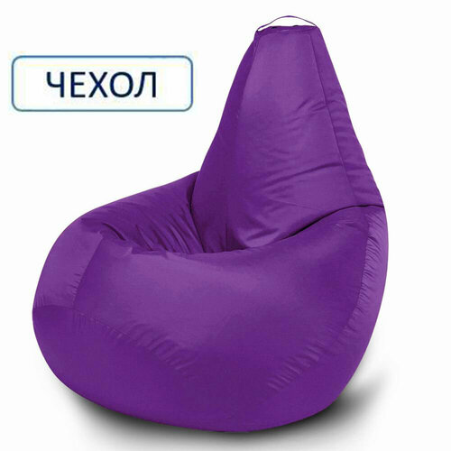 Внешний чехол для кресла-мешка Bean Joy "Груша", размер XXXL, оксфорд, Фиолетовый
