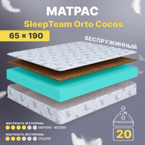 Матрас 65х190 беспружинный, детский анатомический, в кроватку, SleepTeam Orto Cocos, средне-жесткий, 20 см, двусторонний с разной жесткостью