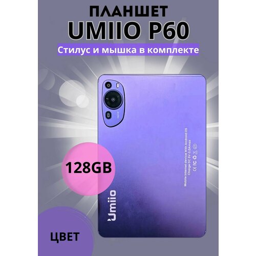 Планшет Umiio 60 ultra с клавиатурой 10.1, Android 12, 6gb +128gb, Фиолетовый