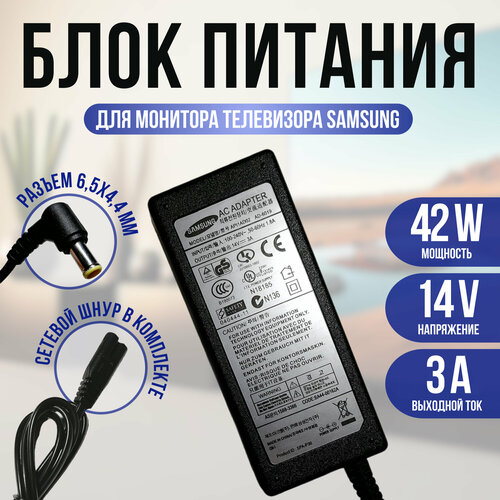 Блок питания монитора Samsung 14V 3A 6.5x4.4 mm