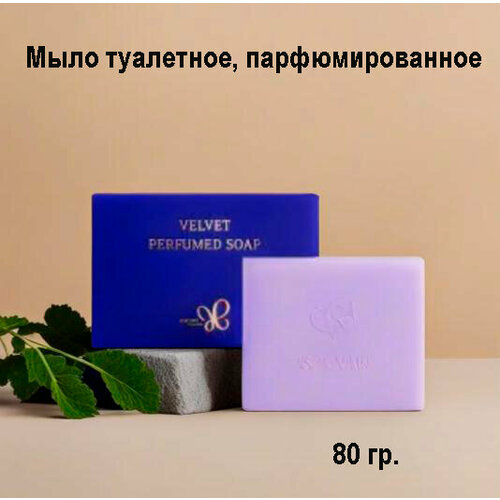 Amore Pacific Velvet Perfumed Soap, Мыло туалетное, парфюмированное 80 грамм