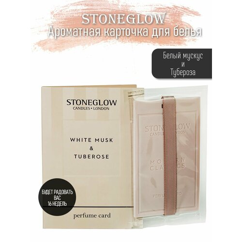 StoneGlow Ароматическое саше для шкафа, карточка "Белый мускус и Тубероза", ароматизатор для белья