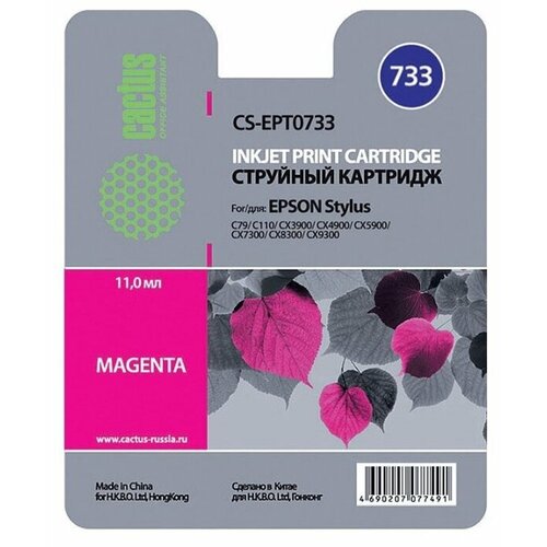 Картридж Cactus T0733 для принтеров Epson Magenta пурпурный совместимый