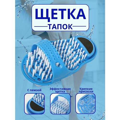 Щетка тапок для мытья ног Simple Slippers