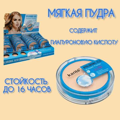 Karite Пудра компактная с гиалуроном 16ч.