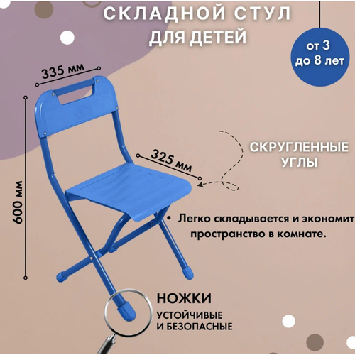 Стул детский раскладной для детей дошкольного и школьного возраста от 3 до 8 лет, стульчик складной синий