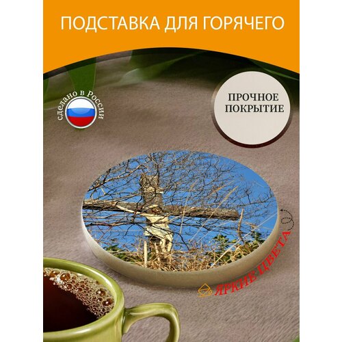Подставка под горячее "Религия, крест, католик" 10 см. из блого мрамора