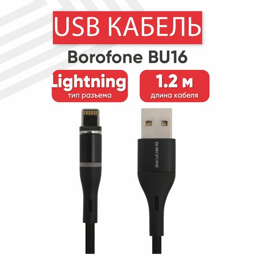 USB кабель Borofone BU16 для зарядки, Lightning 8-pin, 2.4А, LED, магнитный, 1.2 метра, нейлон, черный