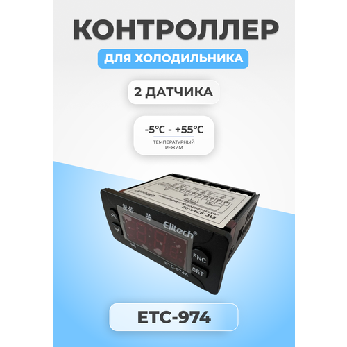 Контроллер температуры для холодильника ETC-974