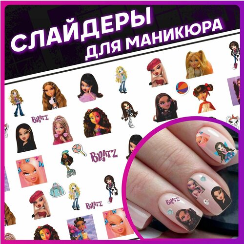 Наклейки для ногтей слайдеры для маникюра Кукла Bratz Братц