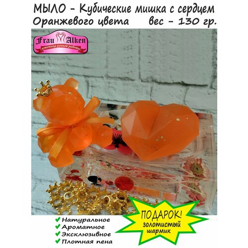 Мыло - Кубические мишка и сердце с короной (130 гр.)