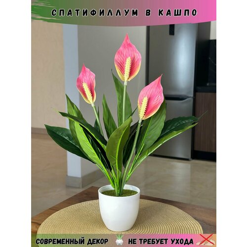 Искусственные цветы / Спатифиллум в кашпо / Букет цветов / Декор для дома / Высота 43 см