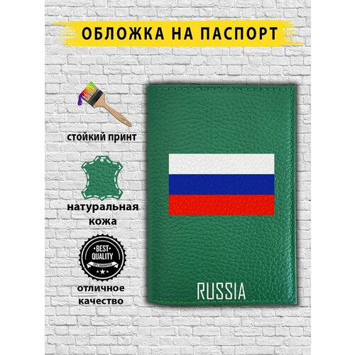 Обложка для паспорта  RUSSIAWHITE.GREEN, зеленый