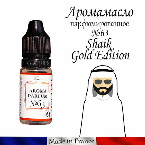 Аромамасло парфюмированное Shaik Gold Edition (заправка, эфирное масло) №63