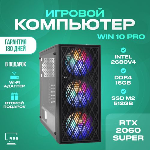 Игровой компьютер RS6-1 RTX2060S/14ядер/16DDR/512M2 art8007