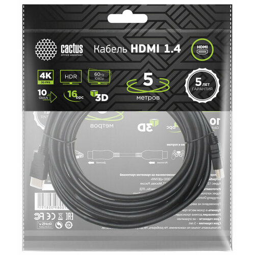 Кабель Cactus аудио-видео CS-HDMI.1.4-5 HDMI (m)/HDMI (m) 5м. Позолоченные контакты черный