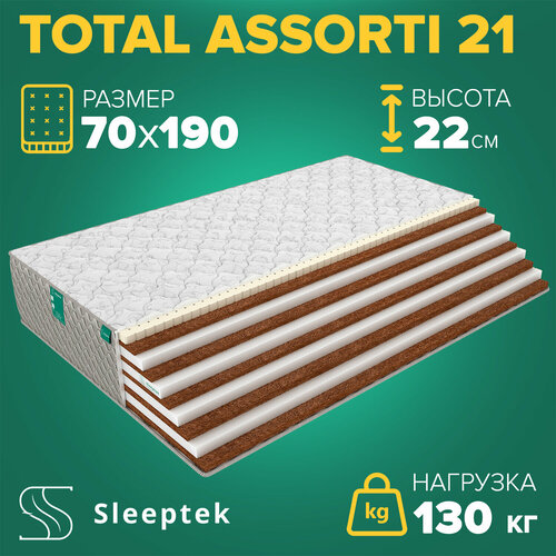 Матрас Sleeptek Total Assotri 21 70х190