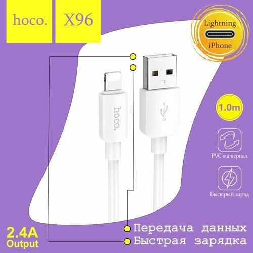 Кабель hoco X96, USB - Apple Lightning, 2.4A, 1М, белый
