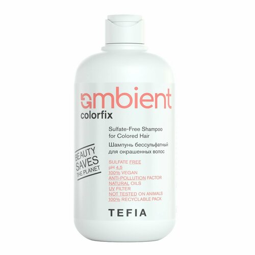 TEFIA Ambient Шампунь бессульфатный для окрашенных волос / Colorfix Sulfate-Free Shampoo for Colored Hair 4.5 pH, 250 мл