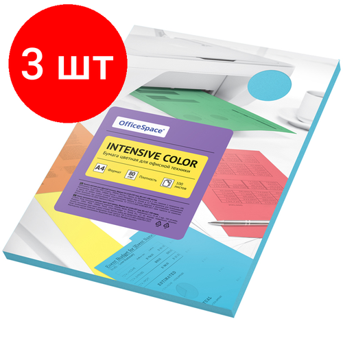 Комплект 3 шт, Бумага цветная OfficeSpace "Intensive Color", А4, 80г/м2, 100л, (голубой)