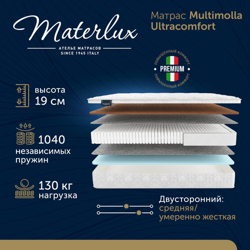 Матрас Materlux Multimolla Ultracomfort 105х215