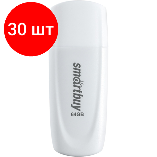 Комплект 30 штук, Флеш-память SmartBuy UFD 2.0 064GB Scout White (SB064GB2SCW)